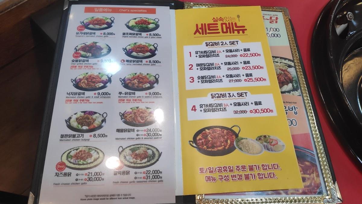 Menu at 유가네닭갈비 삼천포점 restaurant, Sacheon-si