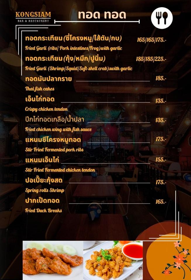 Carta del restaurante Kong Siam, Udon Thani, 26/1 Adulyadej Rd