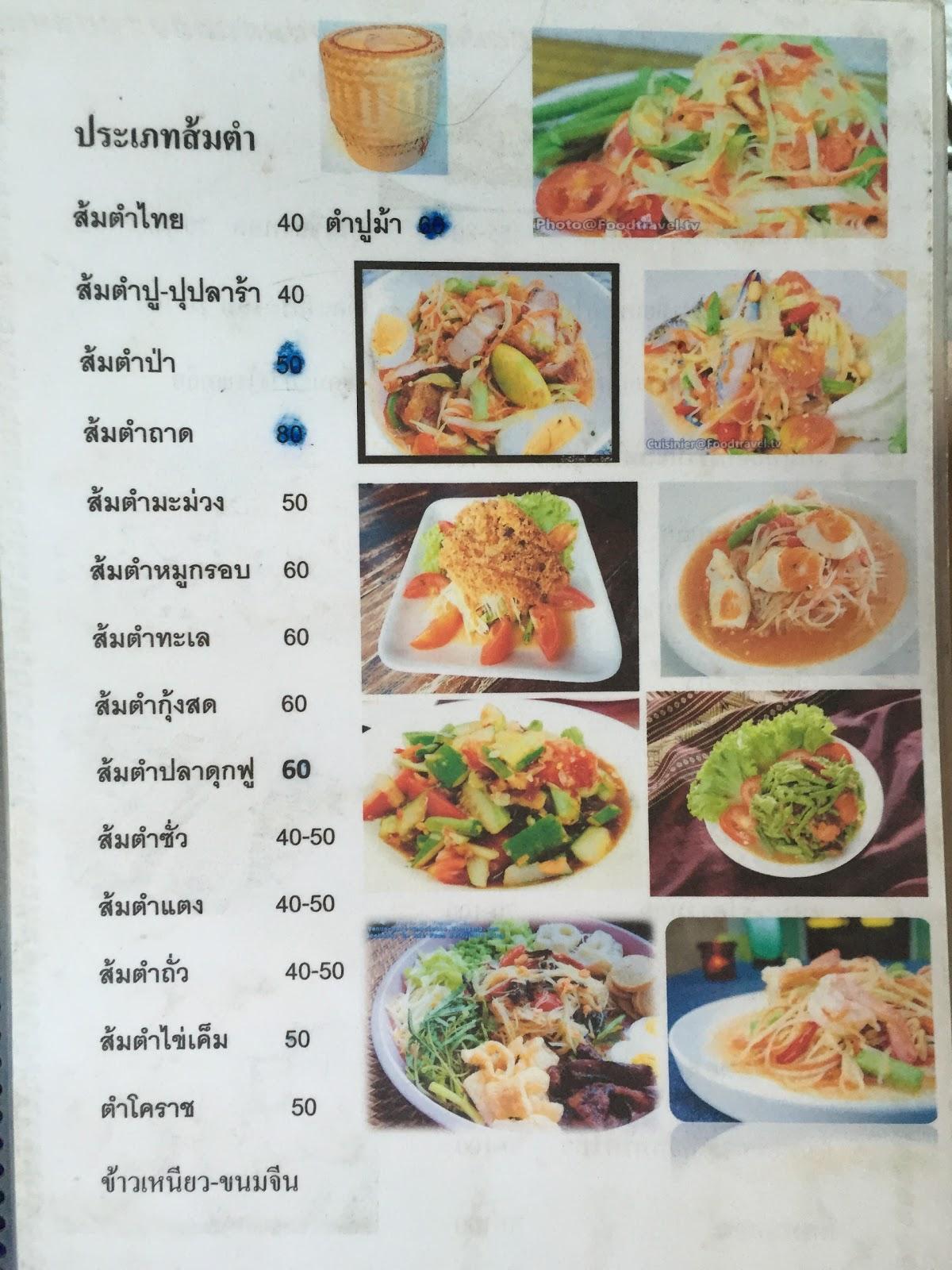 Menu at Ubon Chaew Horn restaurant, Bangkok