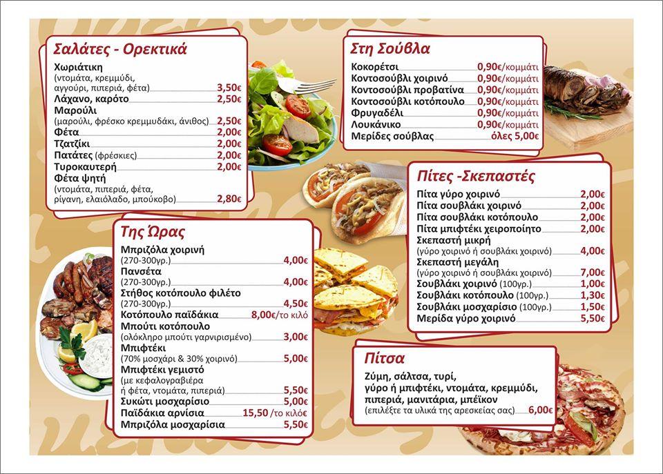 Menu at Κατι Ψηνεται, Agrinio