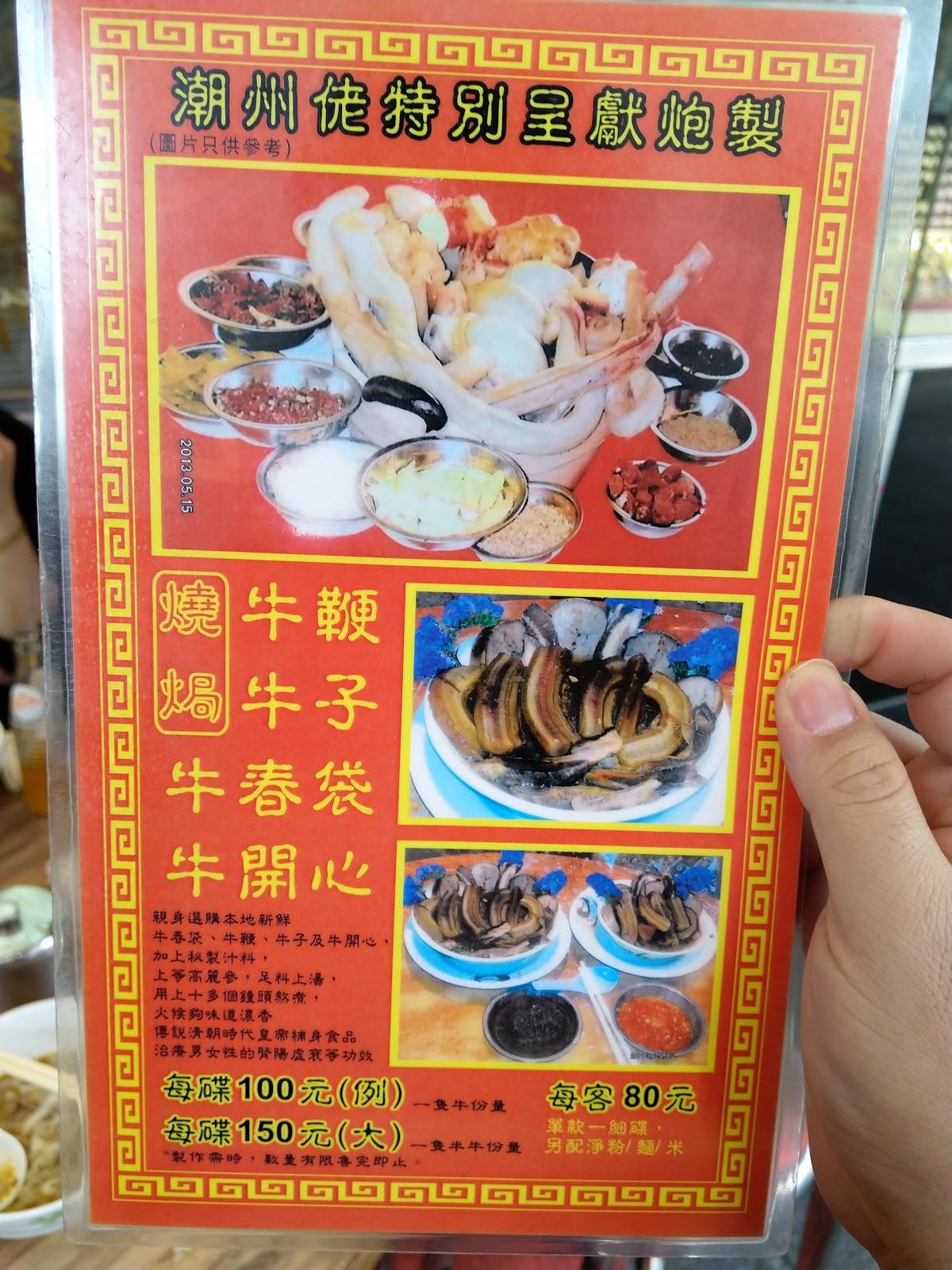 Menu at Ka Lai Yuen Chiu Chow Restaurant, Hong Kong