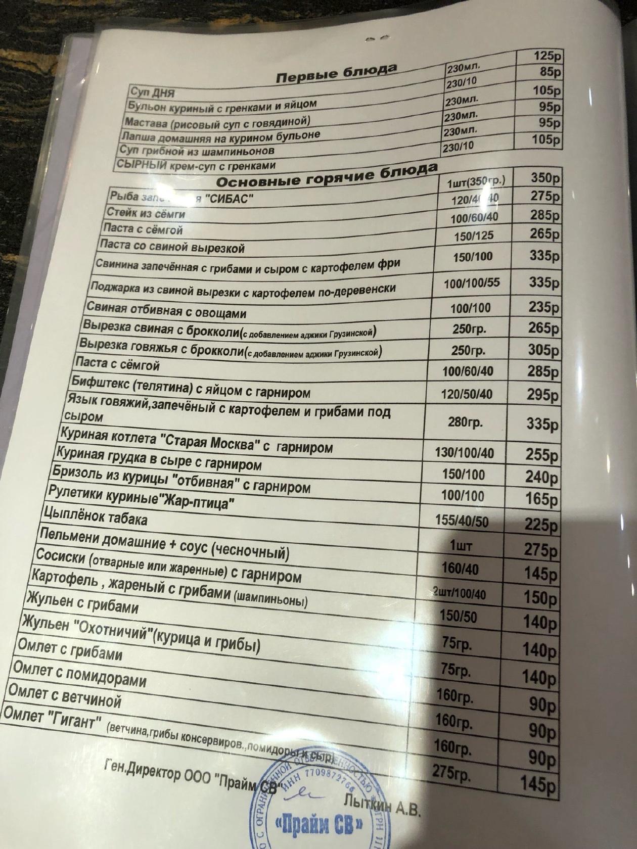 Menu at Cheburechnaya Soviet times cafe, Moscow, Verkhnyaya Krasnosel ...