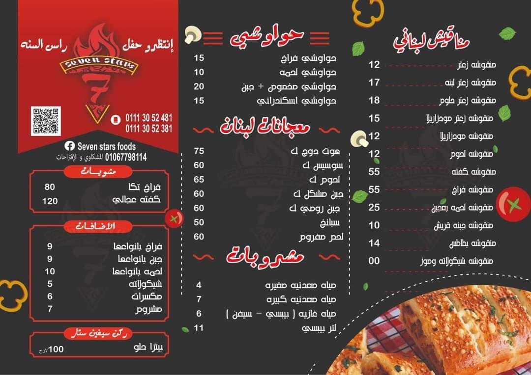 Speisekarte von Seven star restaurant, Ägypten