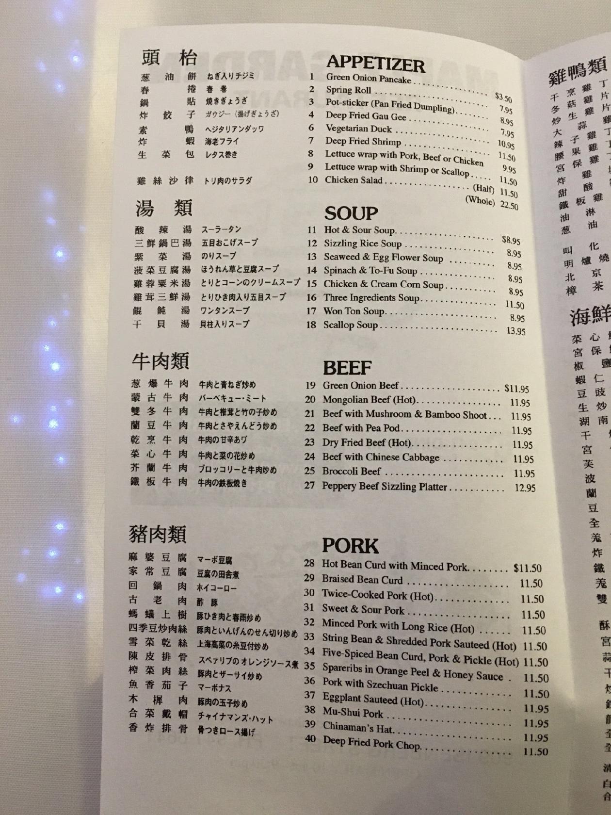 Menu at Maple Garden restaurant, Honolulu