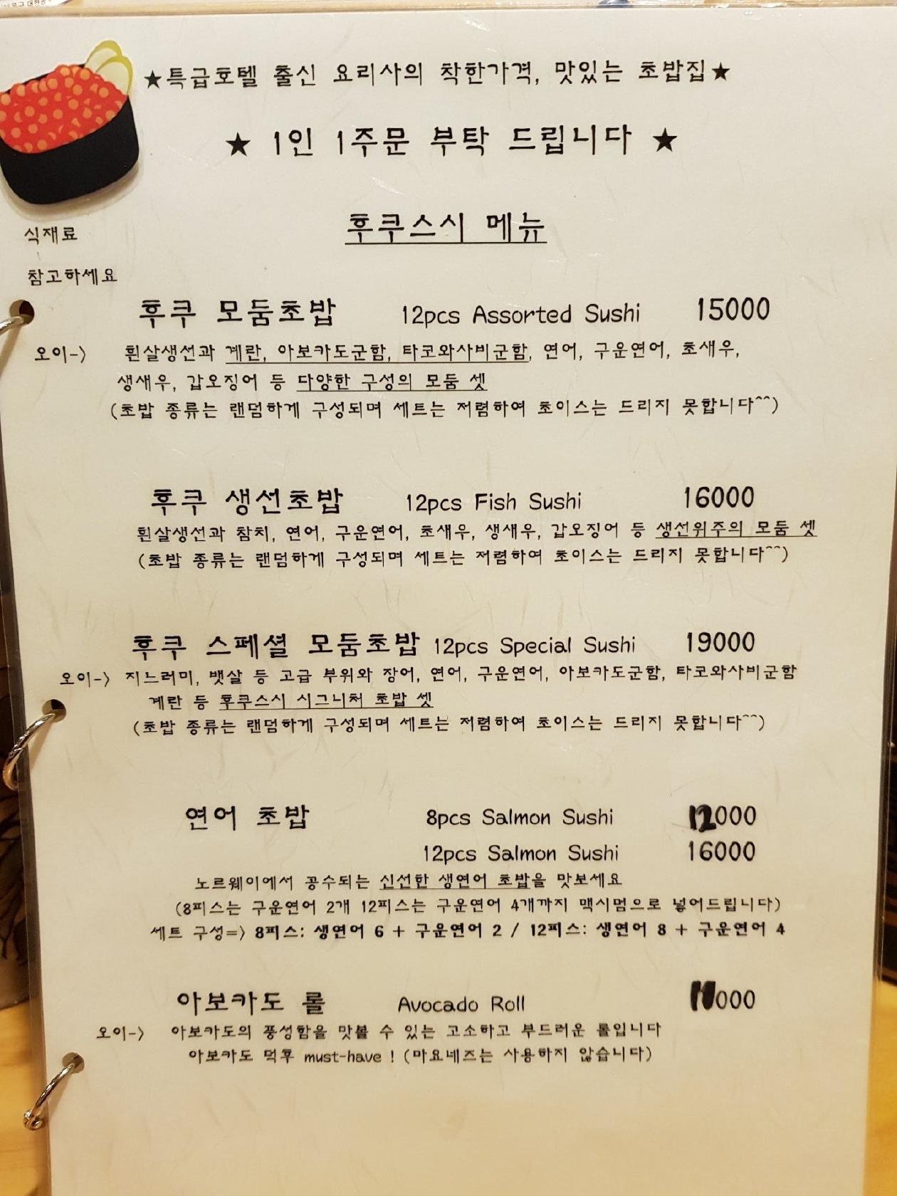 Carta del restaurante Huku Sushi, Seul