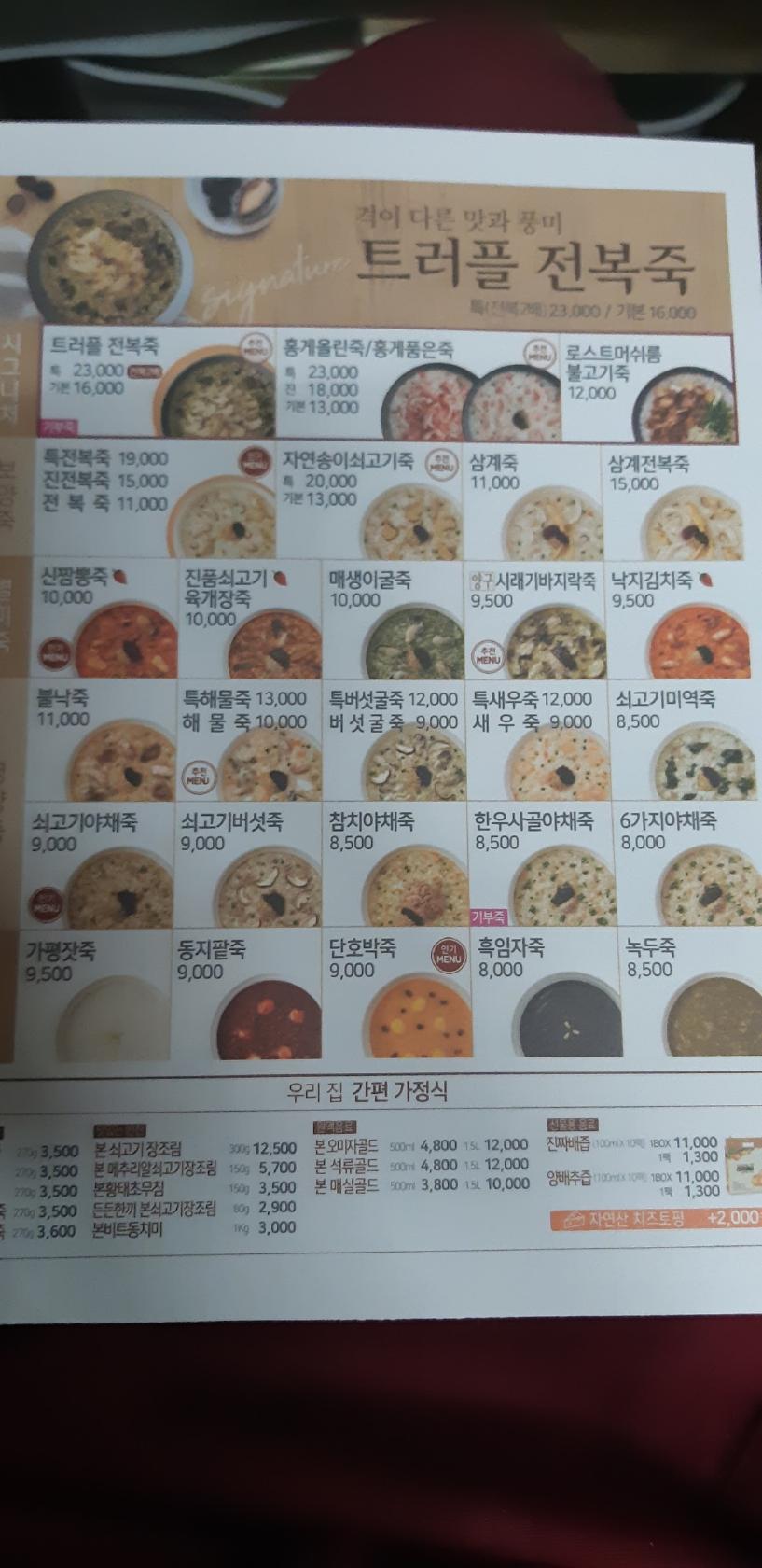 Menu at Bonjuk Incheon point sinhyeon restaurant, Incheon