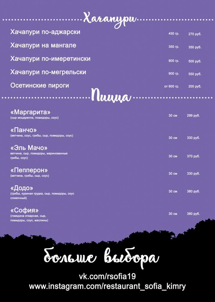 Menu at Sofia restaurant, Kimry