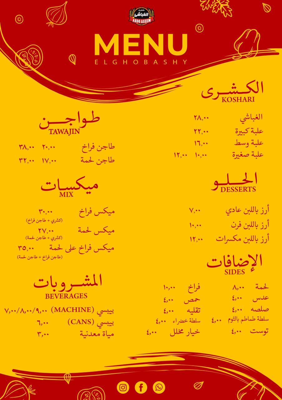 Menu at Koshary El Ghobashy restaurant, Helwan