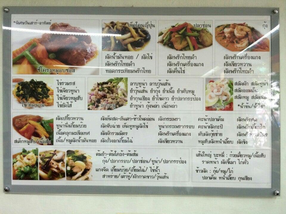 Menu at Thong Li restaurant, Bangkok