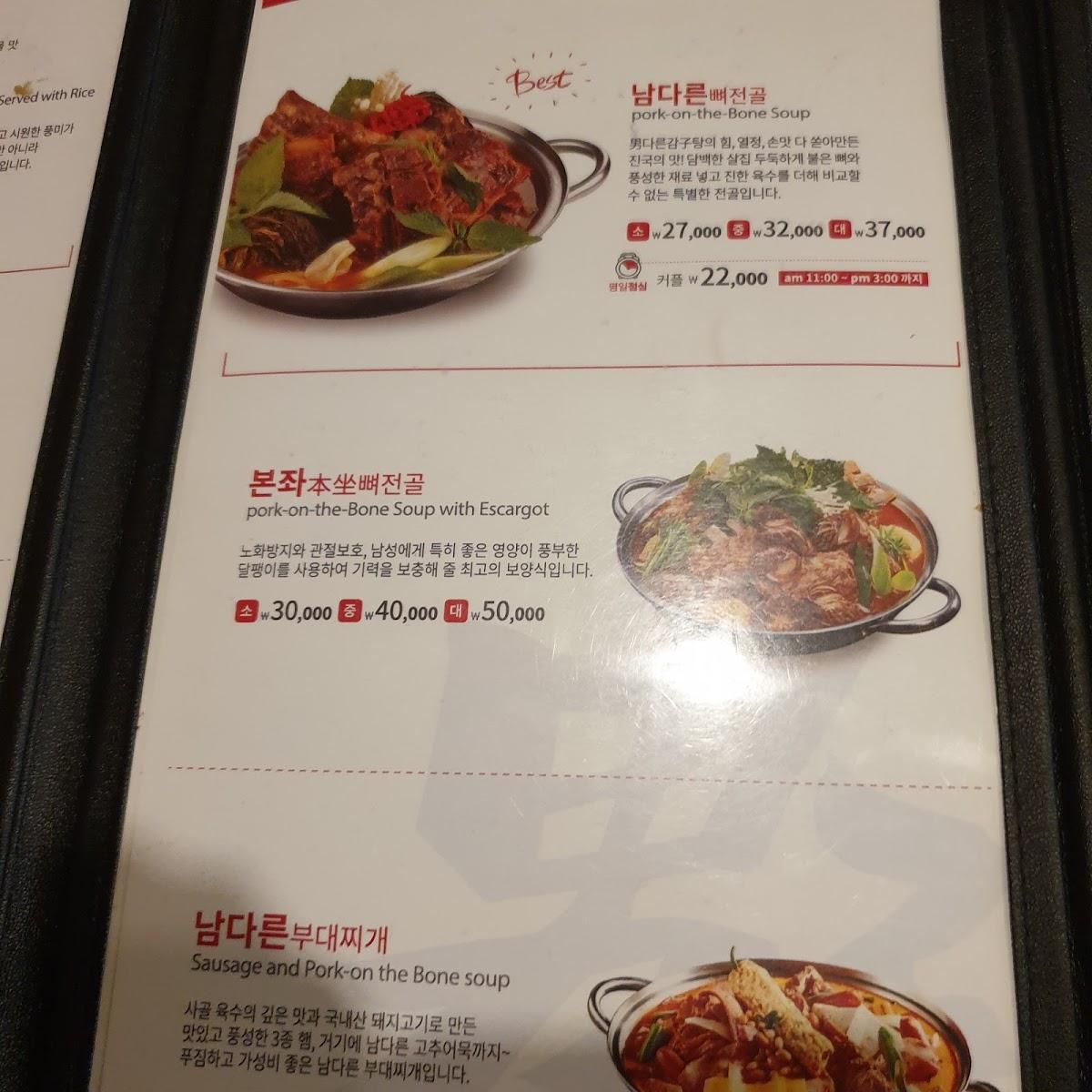 Menu at Namdareun Gamjatang restaurant, Daegu, 690-3 Daemyeong 9(gu)-dong