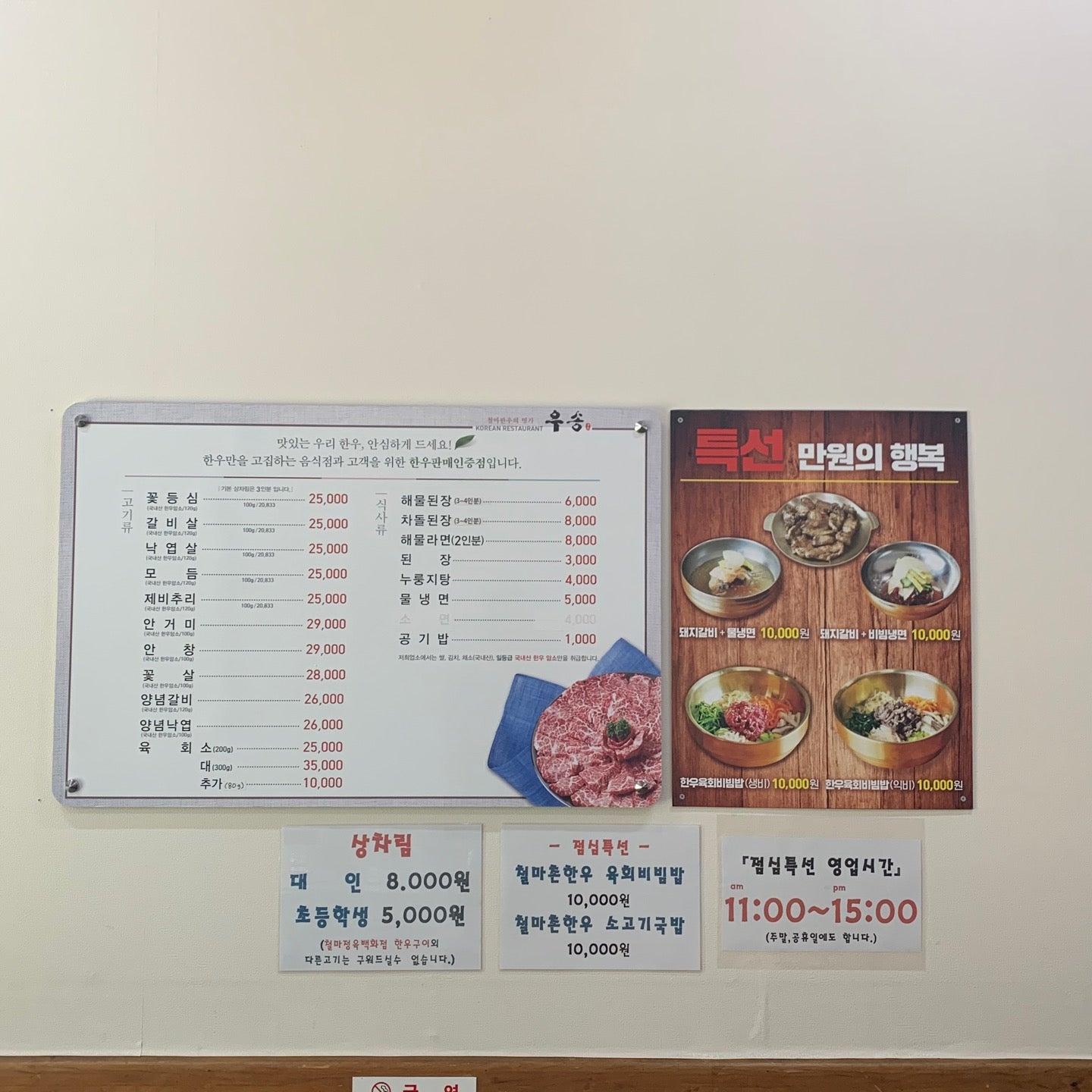 Menu at Usong restaurant, Busan, 352-1 Guchil-ri