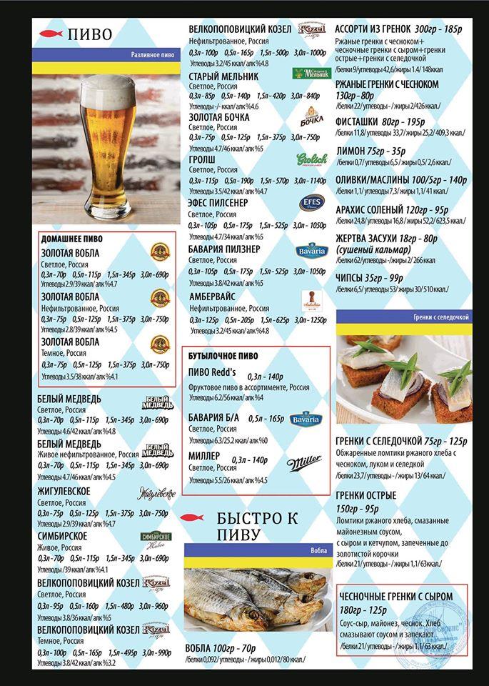 Menu at Zolotaya Vobla restaurant, Kazan, ул. Чистопольская