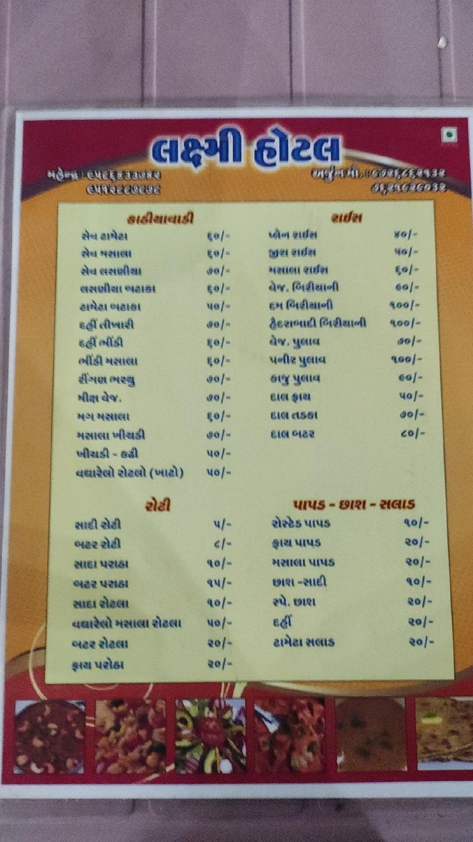 Menu at Lakshmi hotel, Savli