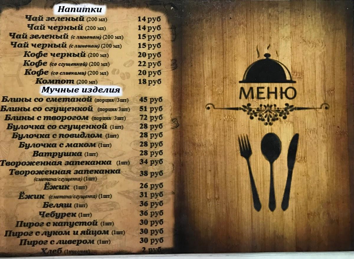 Menu at Zakusochnaya "Natasha" restaurant, Russia