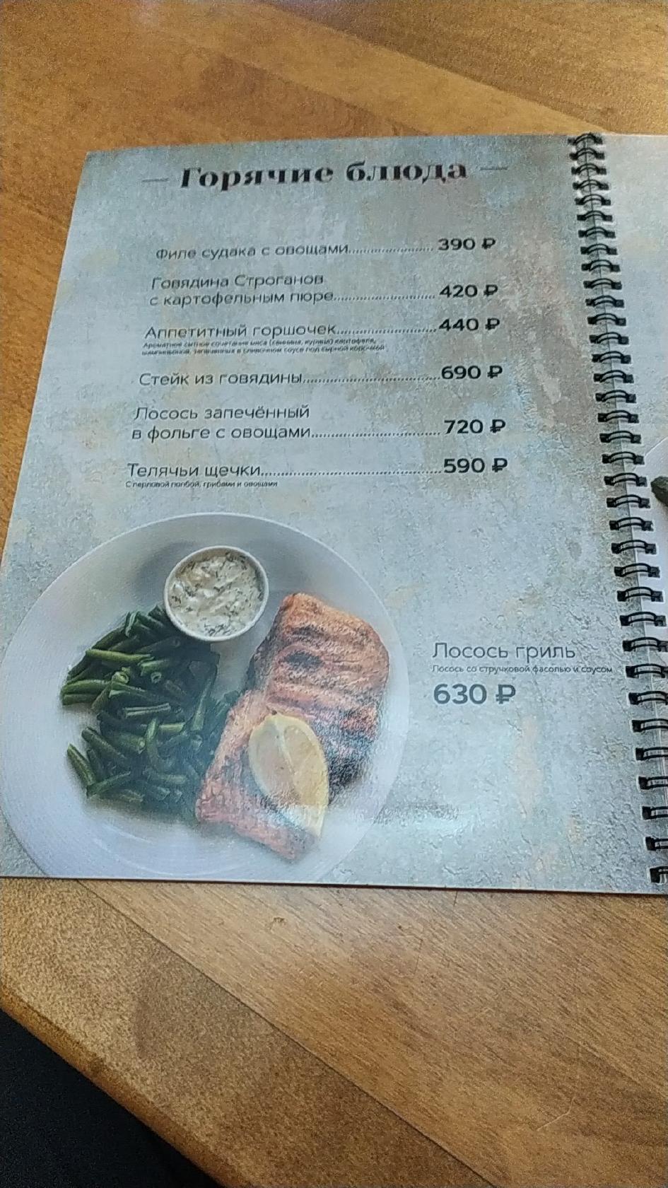 Menu at Dacha restaurant, Vaskelovo