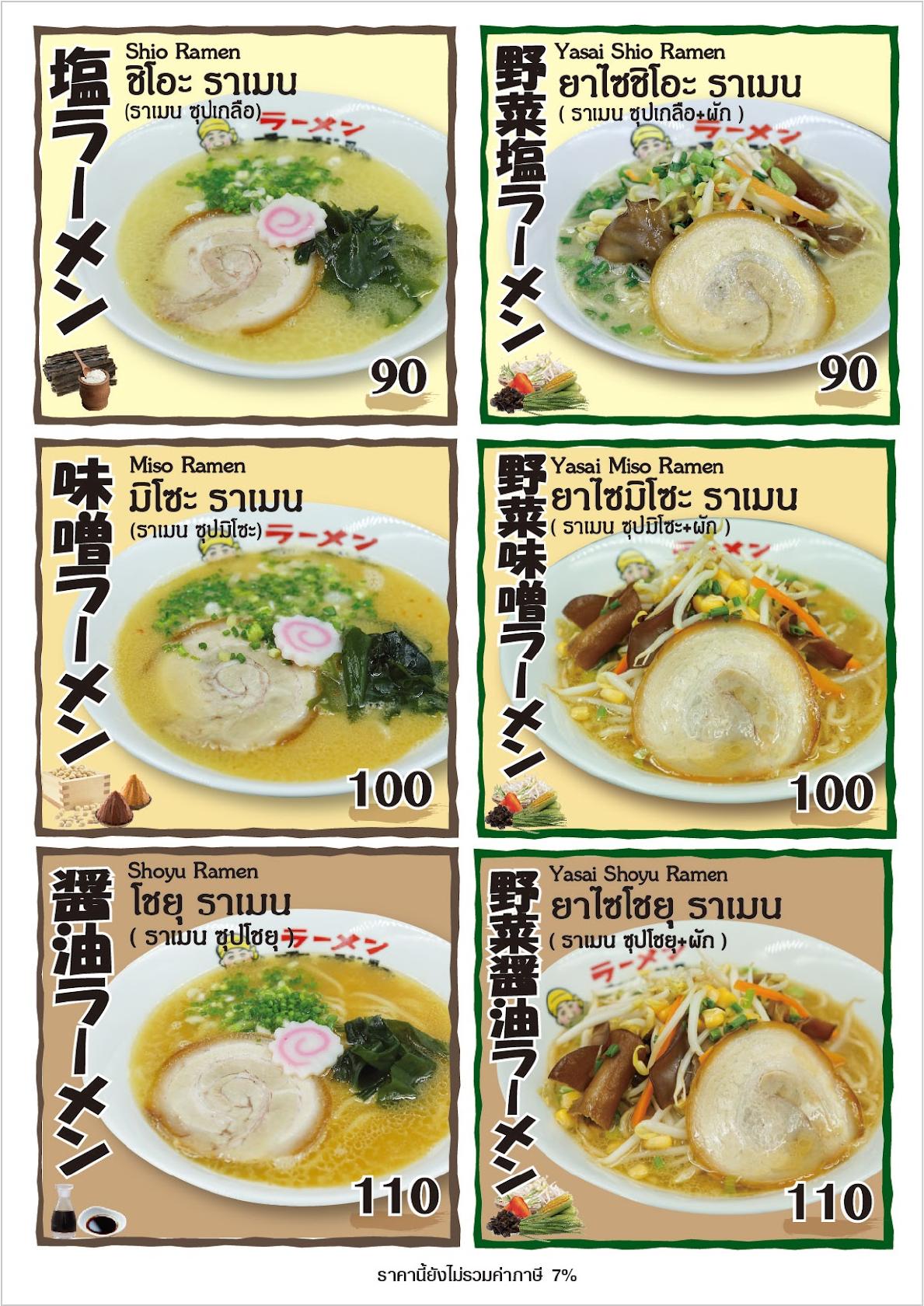 Carta del restaurante Ozawa Ramen Mingle Mall Bangkok University ...