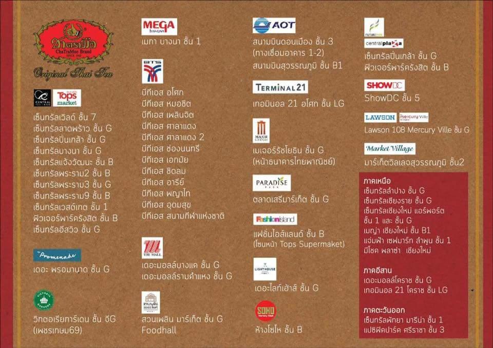Menu at ChaTraMue The Mall Bangkae cafe, Bangkok, 83 เพชรเกษม 34