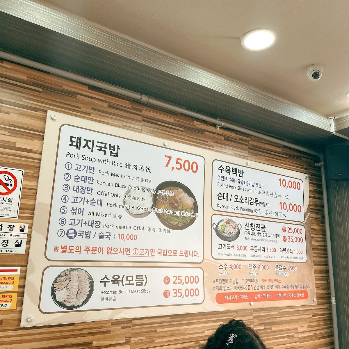 Menu at Sinchang Gukbap restaurant, Busan, 53 Bosu-daero