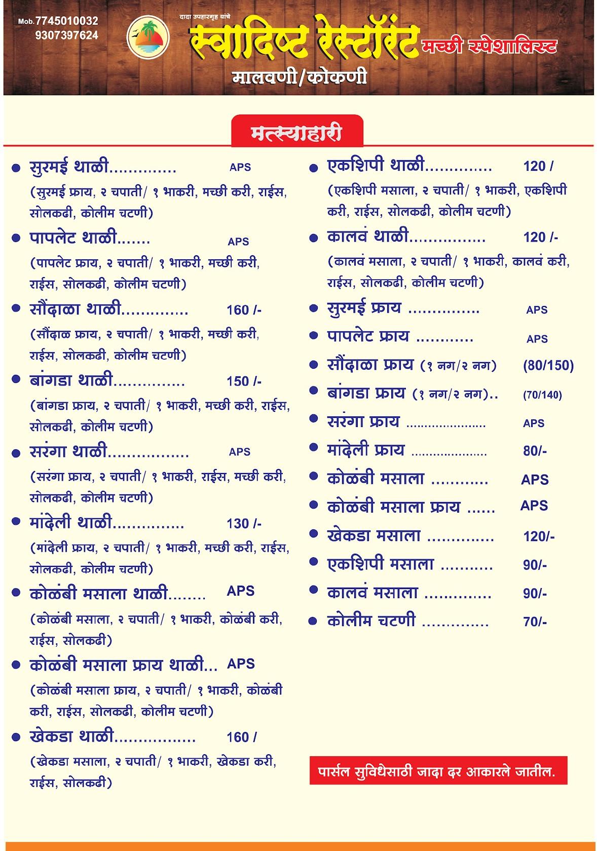 Menu at Swadisht Restaurant, Ratnagiri