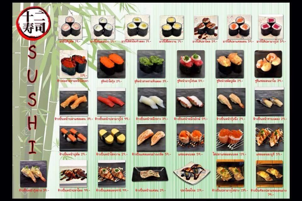 Carta del restaurante Souta Sushi ซูตะ ซูชิ, Bangkok