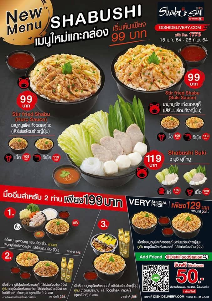 Menu at Shabushi CentralPlaza Chiang Rai restaurant, Mueang Chiang Rai