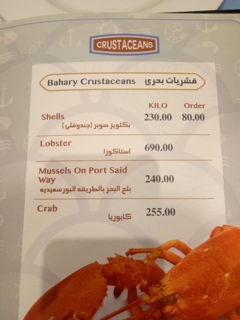 Menu at Bahary Fish Restaurant, Cairo, 26 Makram Ebeid