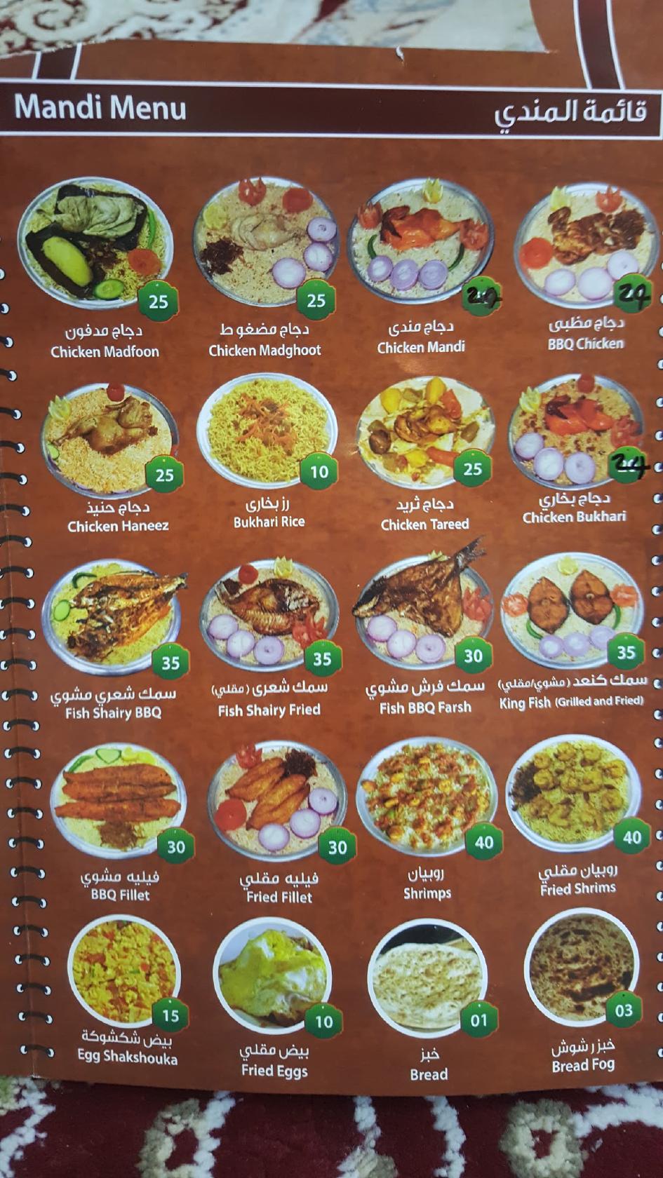 Carta de Bait Al Mandi Restaurant, Emiratos Árabes Unidos, R2X4+7Q5