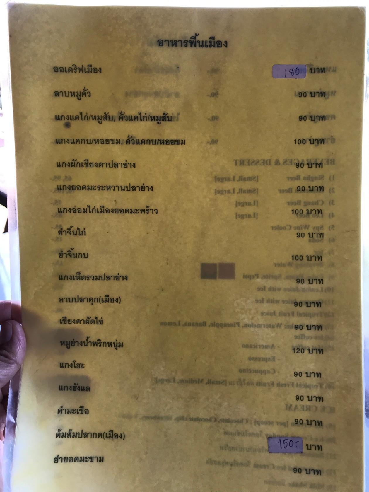 Menu at Ban Suan Mae Rim restaurant, Mae Raem
