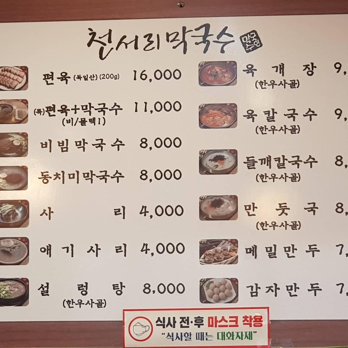 Carta del restaurante Pizza School, Seul, 566 Gwangjang-dong