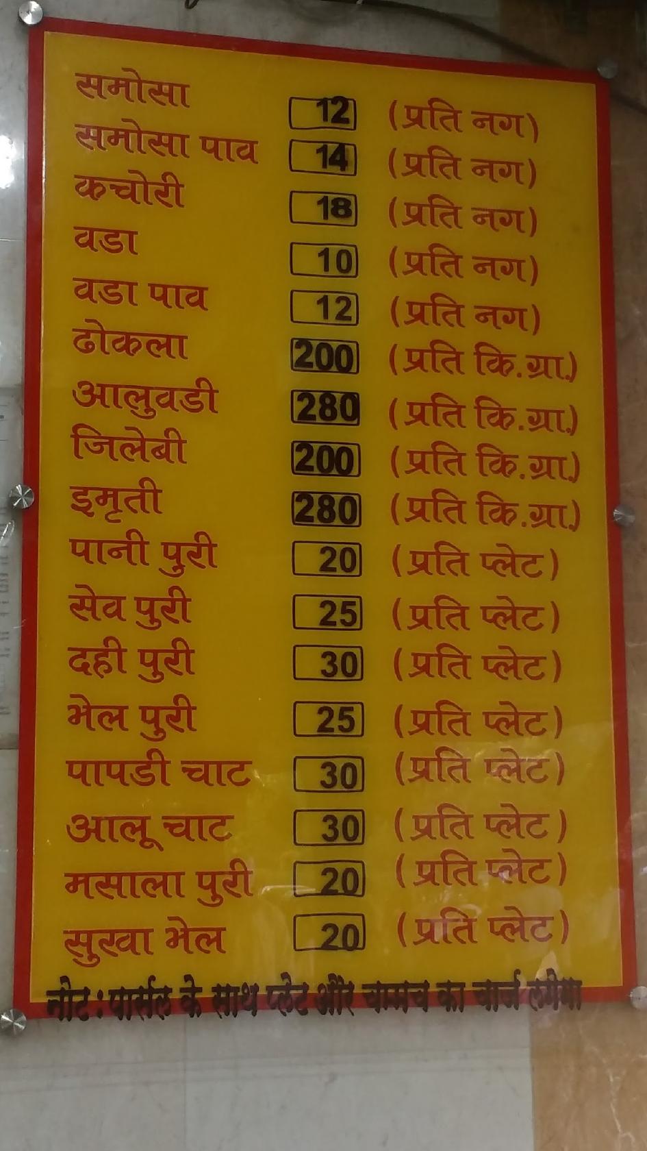 Menu at Rajdhani Sweets & Namkeen, Navi Mumbai, f/4/b shop