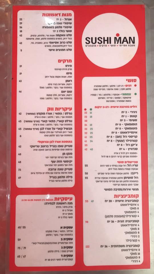 Speisekarte von SUSHI MAN & jovani's Ramat Gan restaurant, Ramat Gan