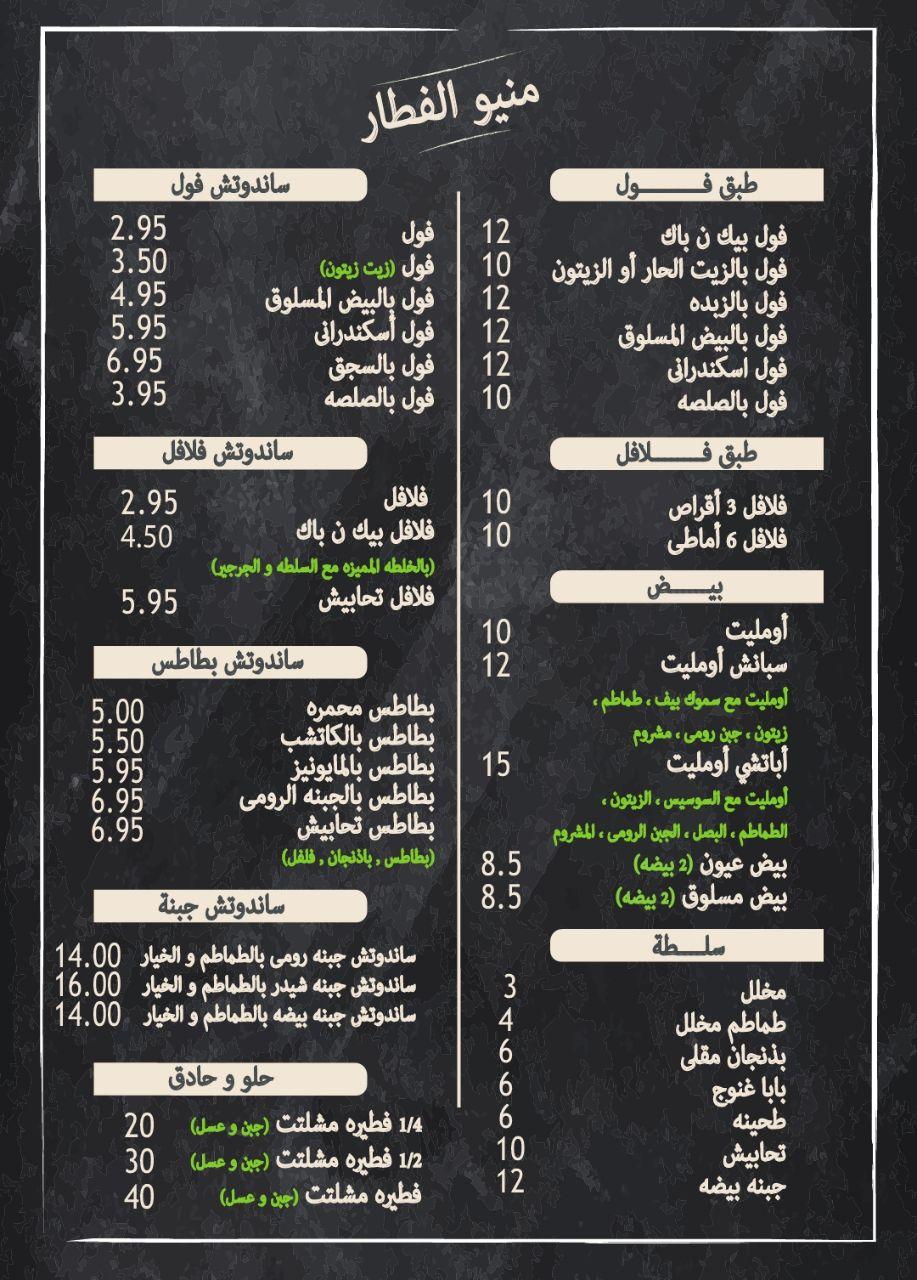 Menu at Pick N' Pack Express restaurant, New Cairo City
