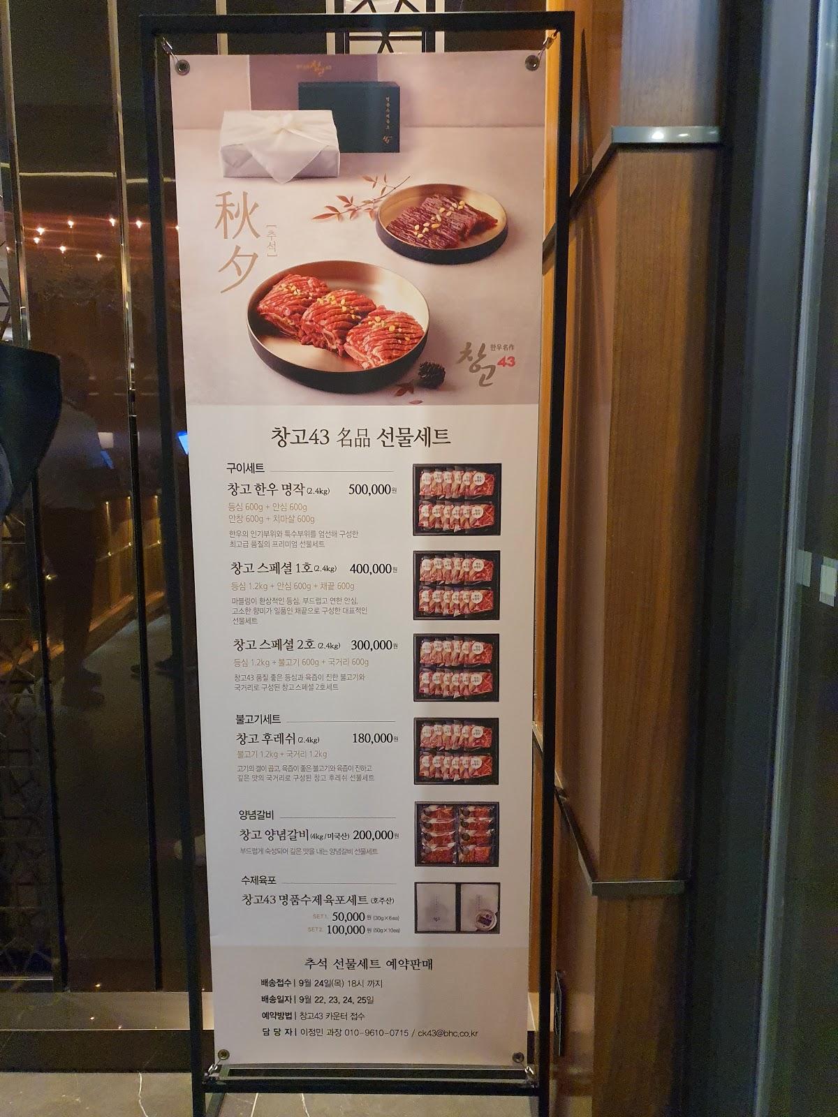 Carta del restaurante 창고43 교대점, Seul