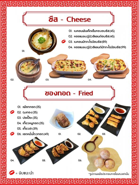 Menu at จีบ ติ่มซำ ฟิวชั่น Jeeb Dim Sum Fusion restaurant, Khlong Nueng