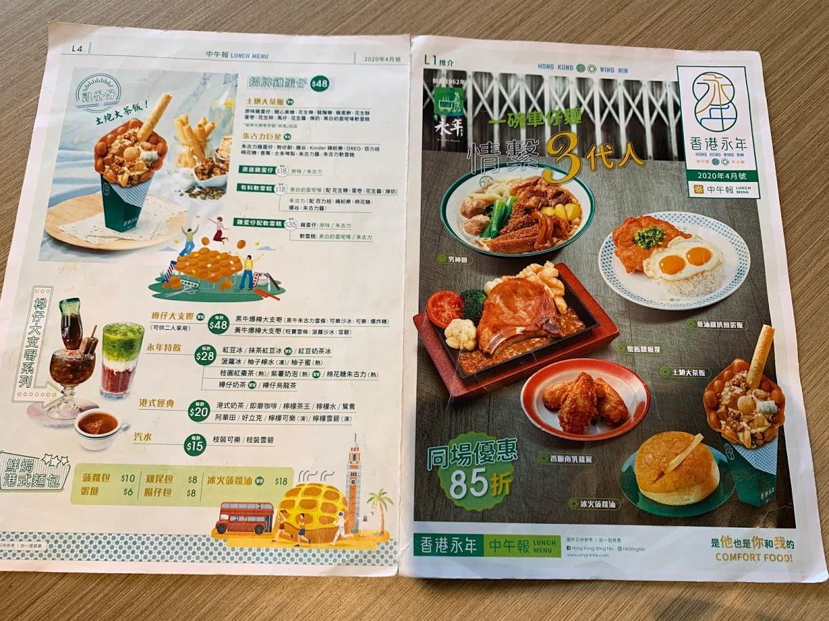 Menu at 香港永年·車仔麵·茶冰廳 Hong Kong Wing Nin restaurant, Hong Kong