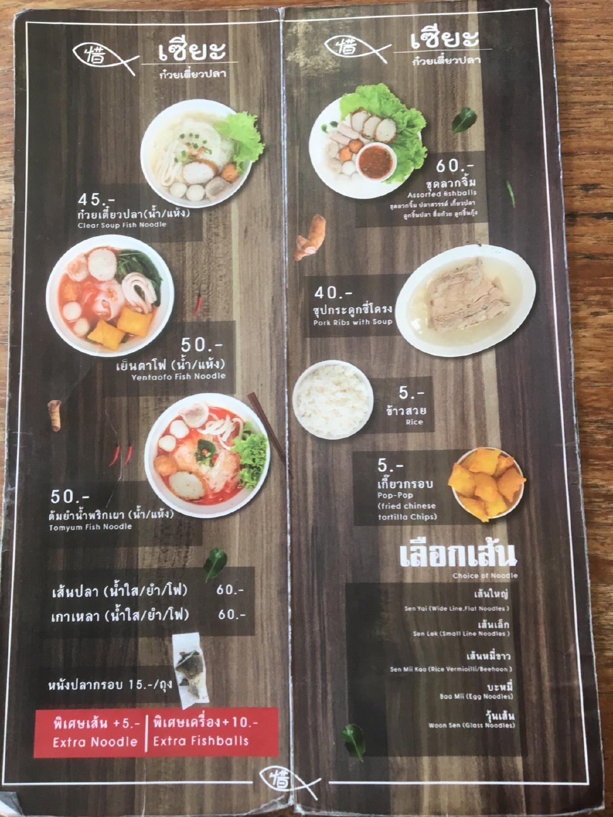 Menu at Sia Fish Noodle restaurant, Fa Ham, 131/12