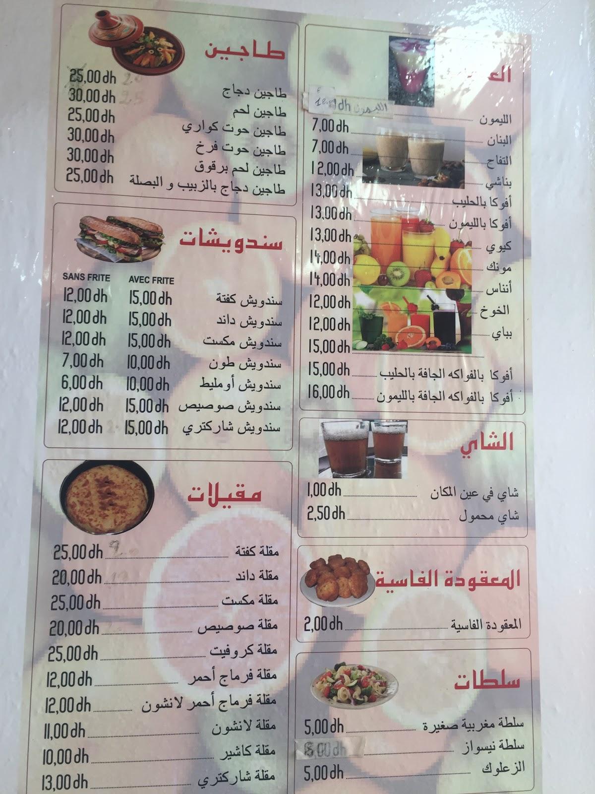 Speisekarte von Laiterie Moussa restaurant, Casablanca