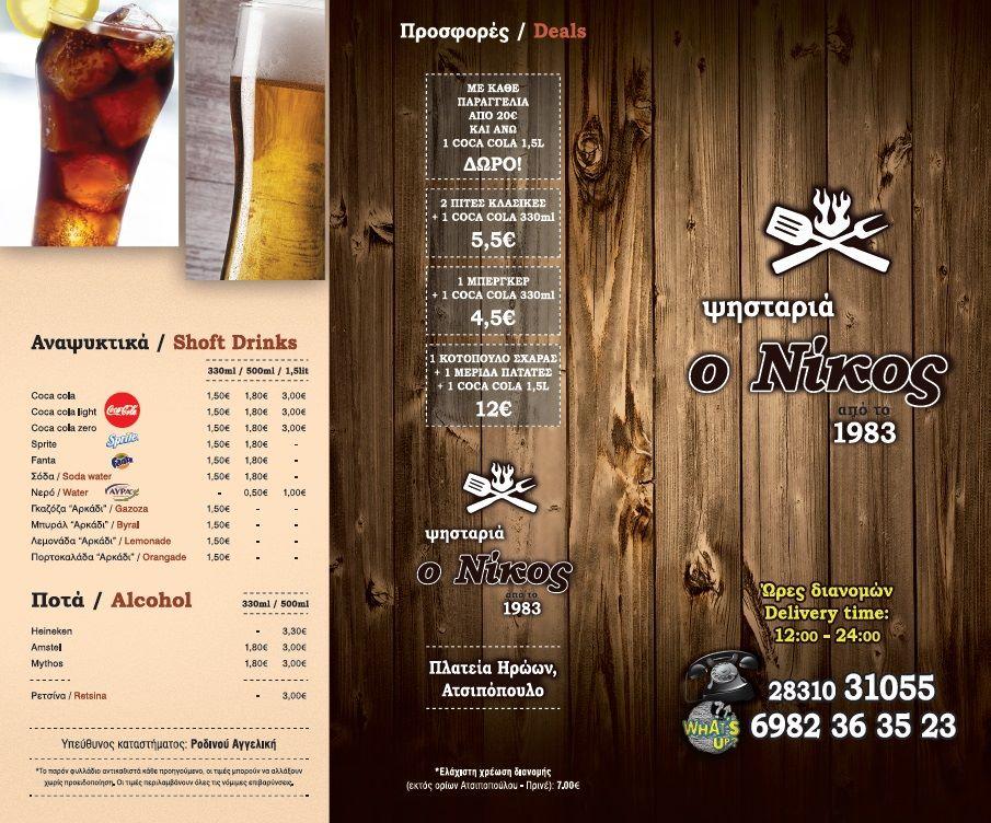 Menu at O Nikos, Atsipopoulo