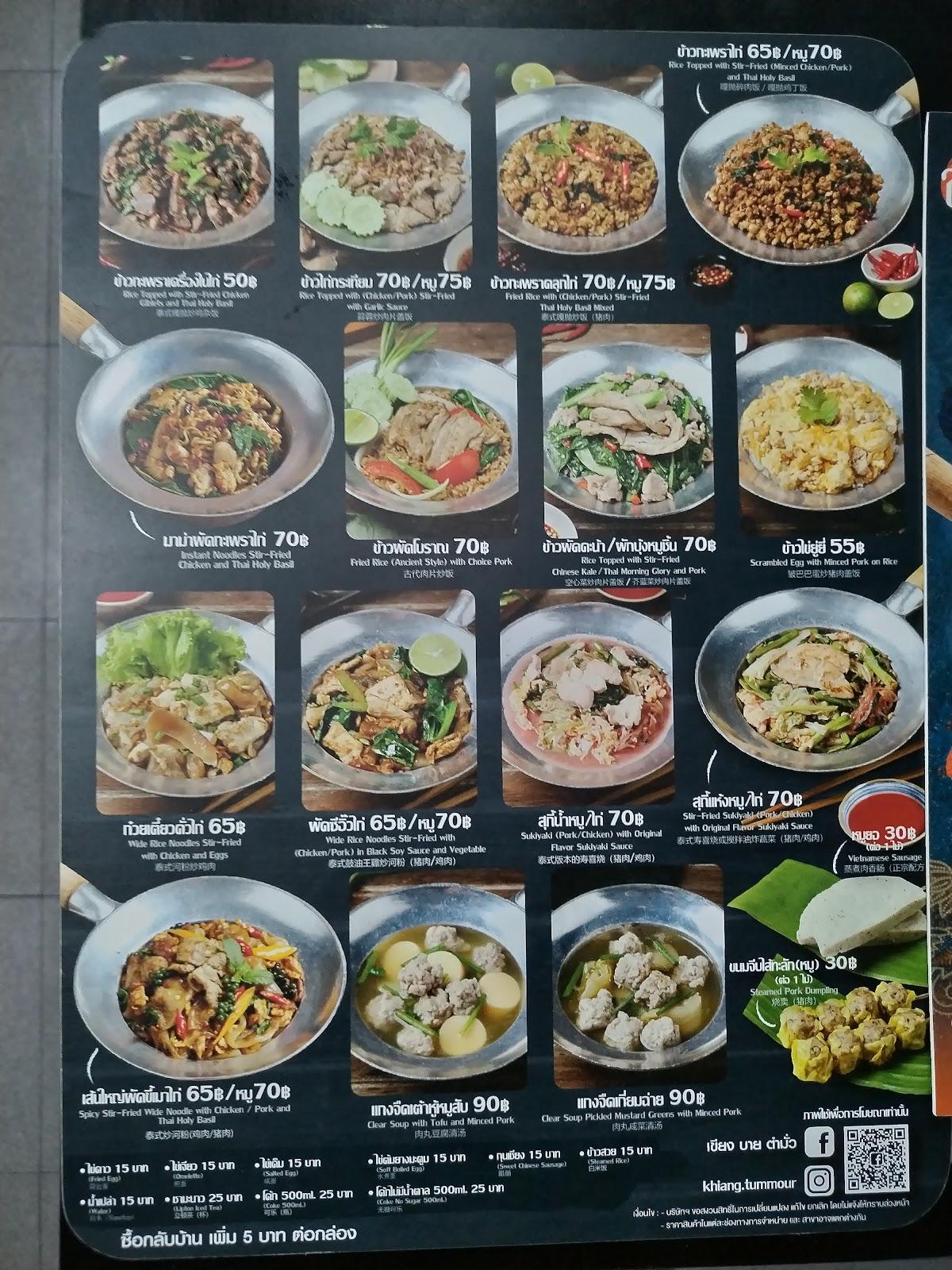 Menu at KHIANG เ.ขี.ย.ง. • ช่องนนทรี - ITF Tower restaurant, Bangkok