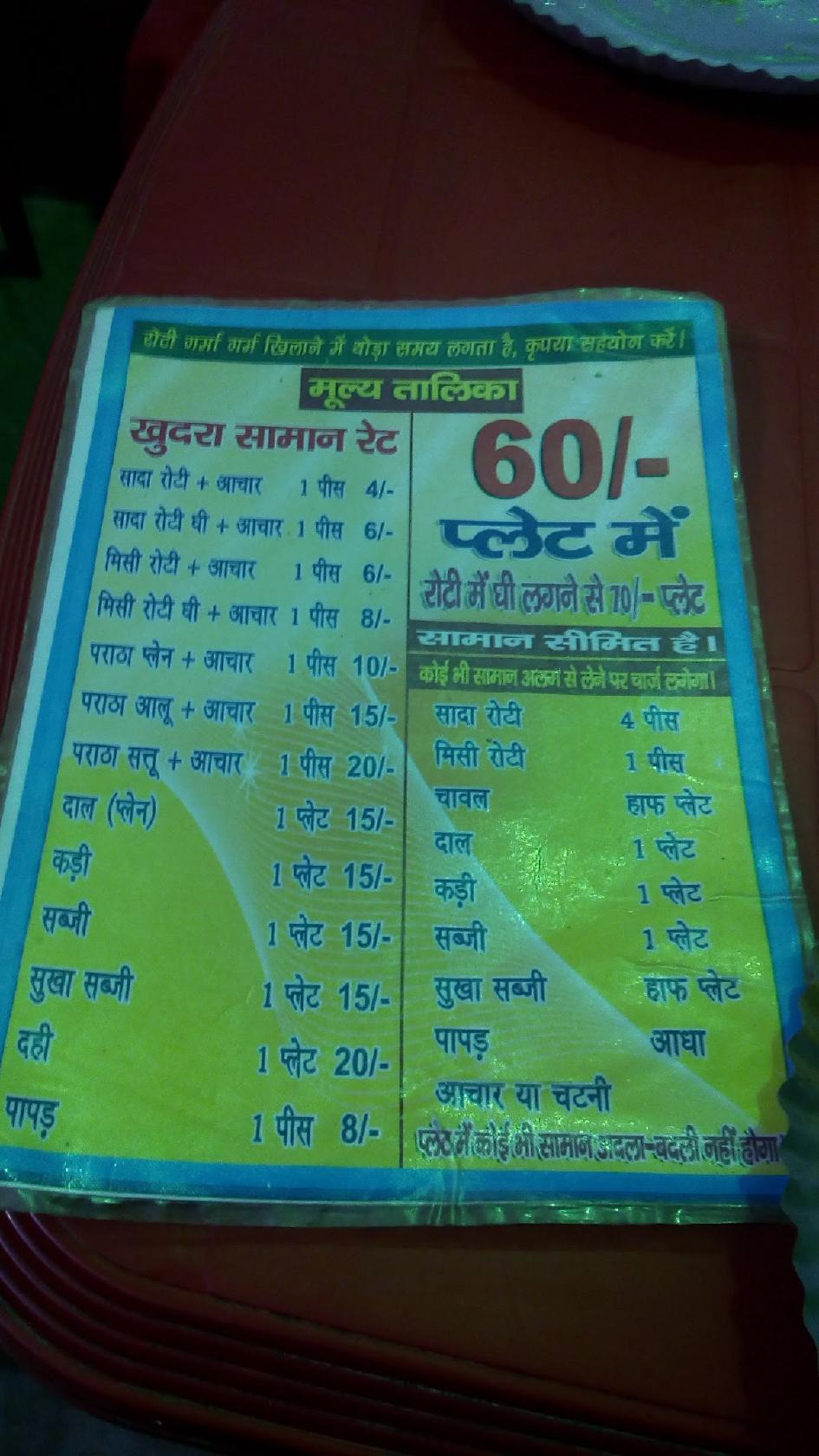 Menu at Baba Bhojnalaya marwari basa pure veg restaurant, Dumka