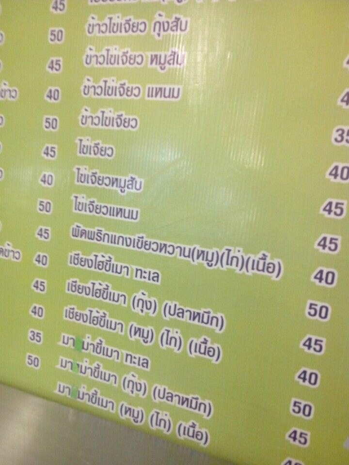 Menu at Food Center restaurant, Ubon Ratchathani