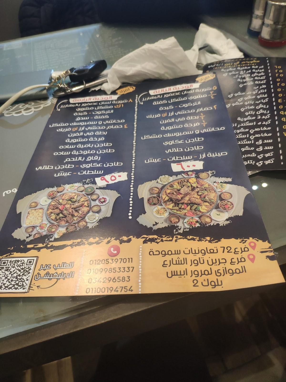 Menu at Aal Zain restaurant, Alexandria