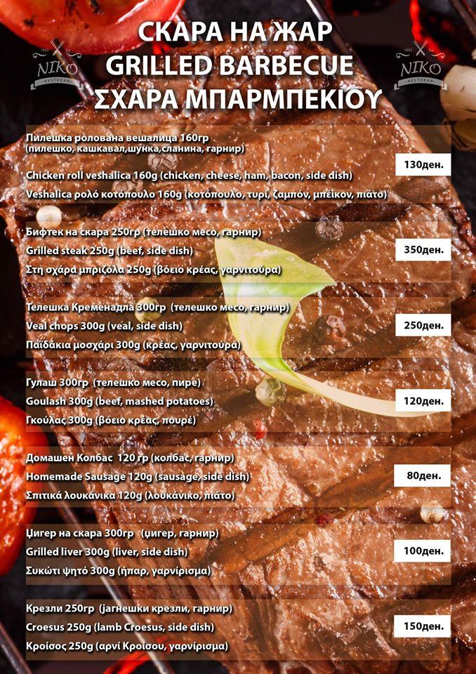 Menu at Restaurant Niko, Kravari