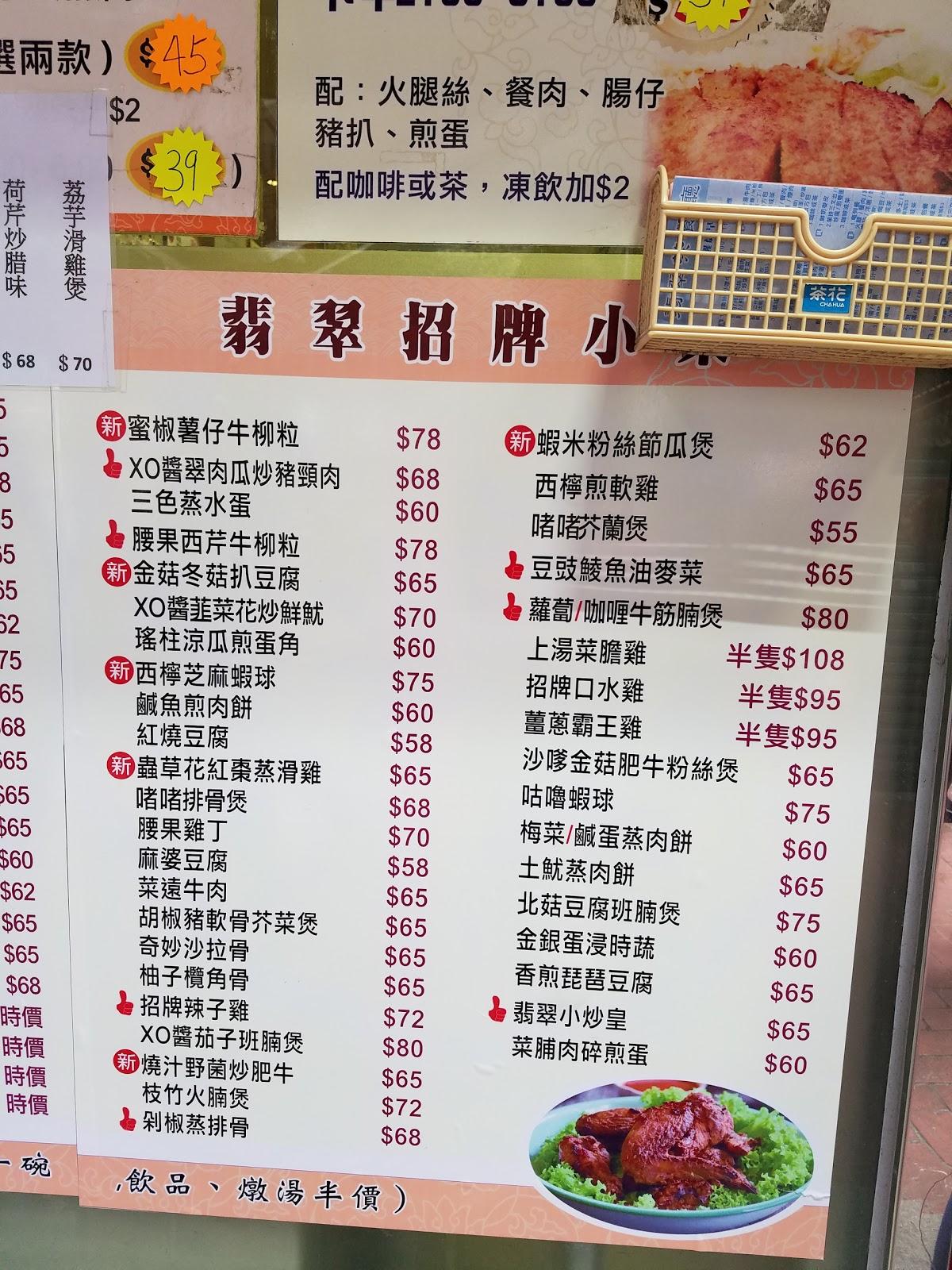 Menu at Jade Restaurant, Hong Kong, 981B King's Rd