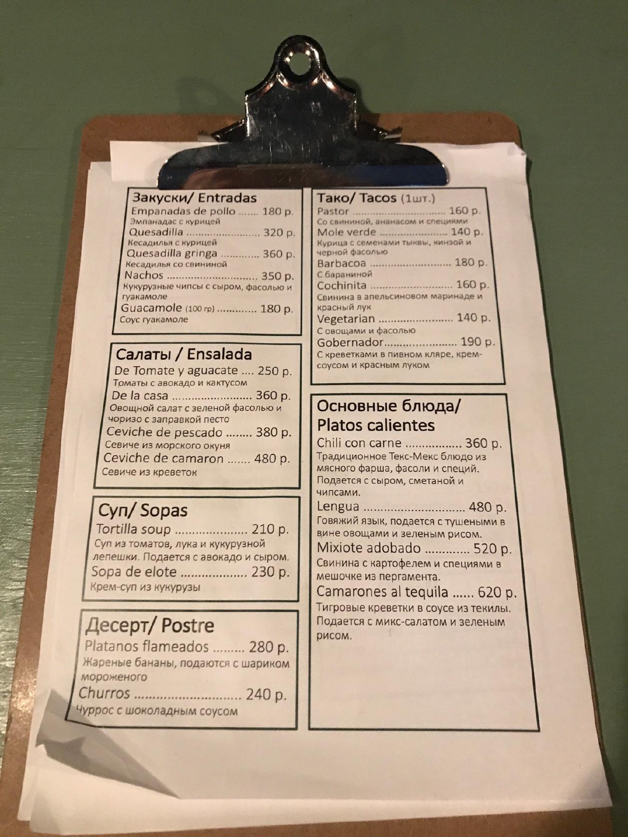 Menu at Michelada restaurant, Moscow, Maroseyka Street