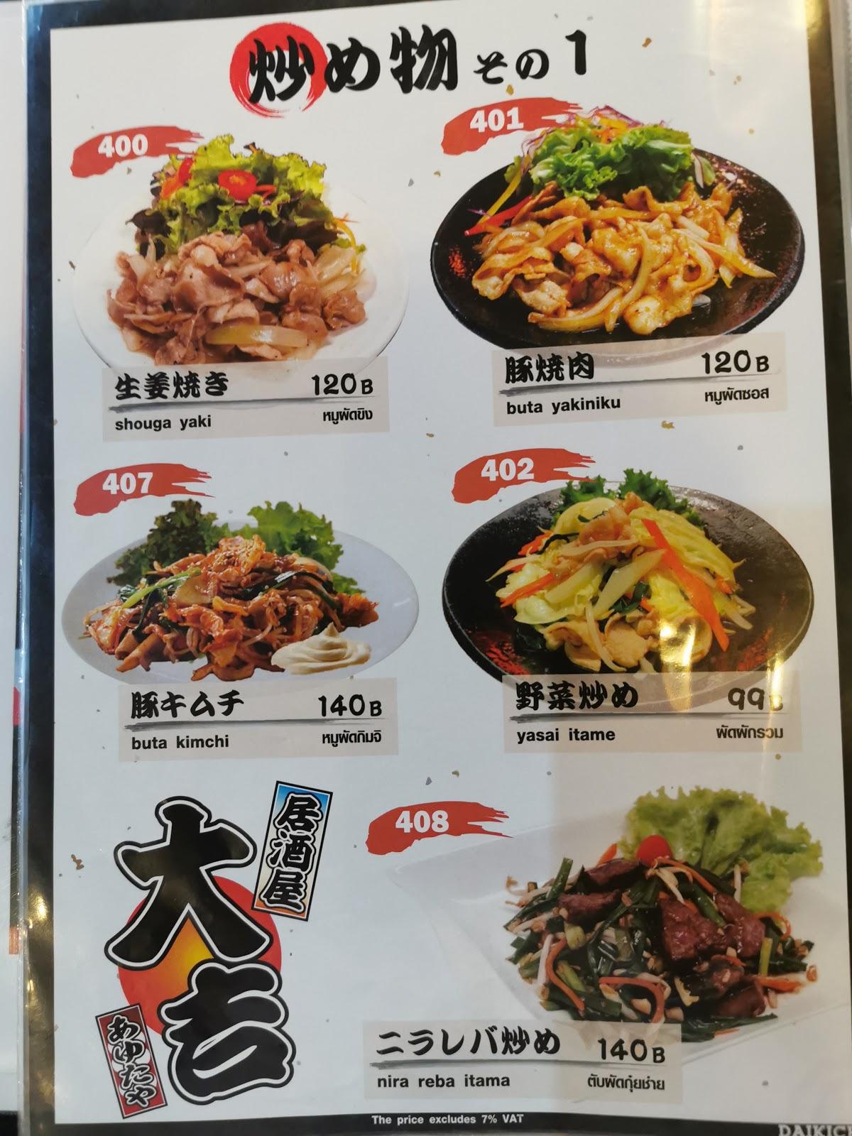 Menu at 大吉 Daikichi Japanese Izakaya restaurant, Uthai
