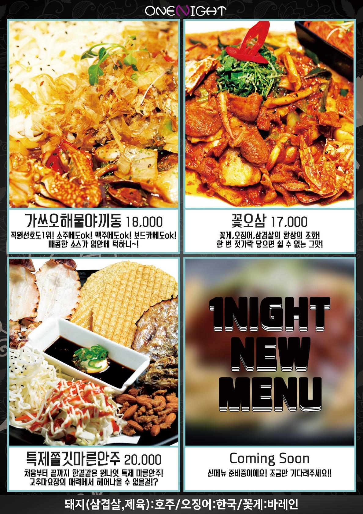 Menu at One Night pub & bar, Seoul