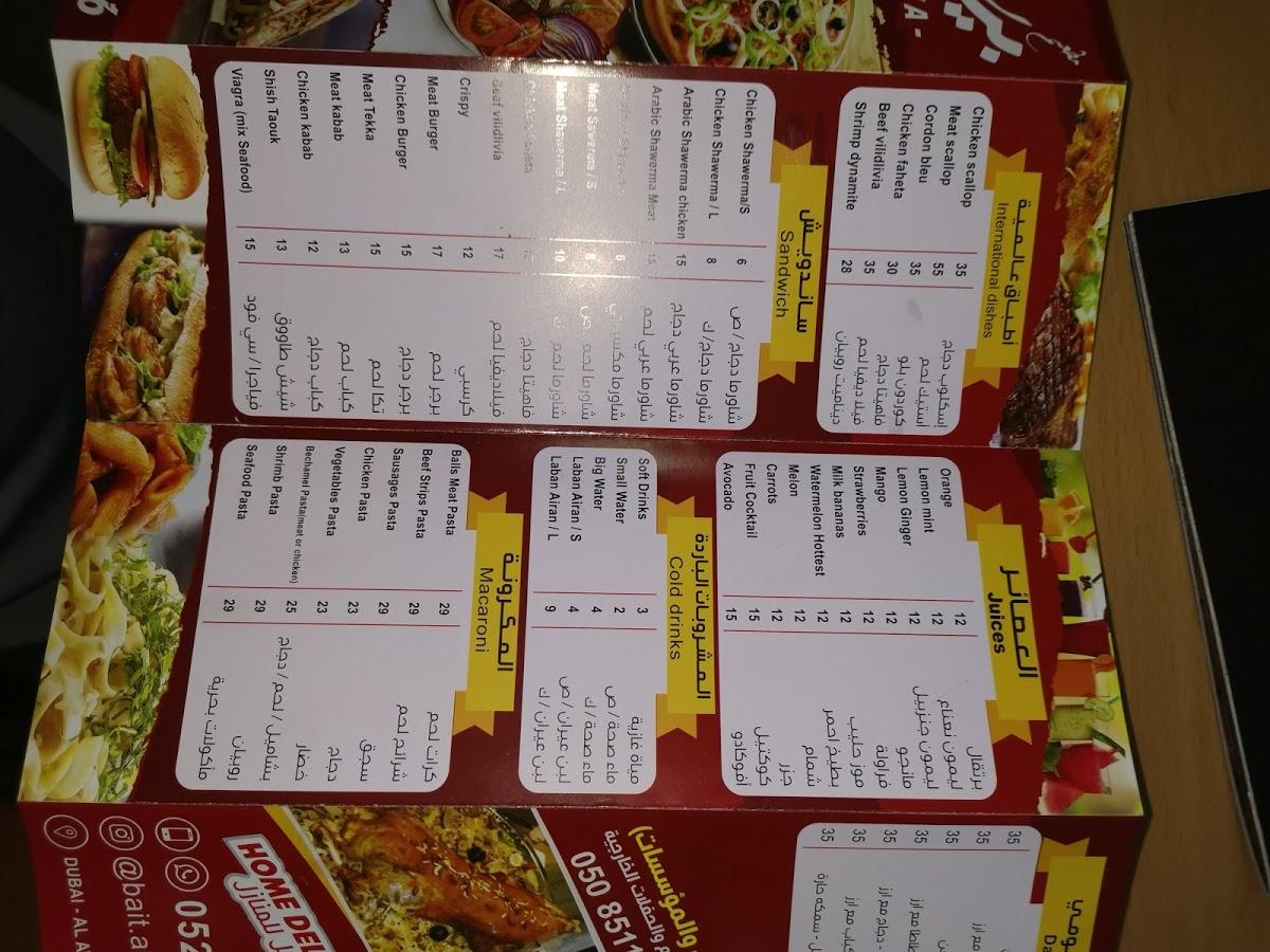 Menu at مطعم بيت عليا Bait Alya Restaurant, Al Awir