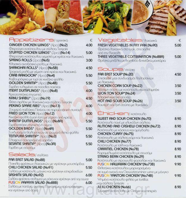 Menu at Far East Fusion and sushi Heraklion Crete, Heraklion