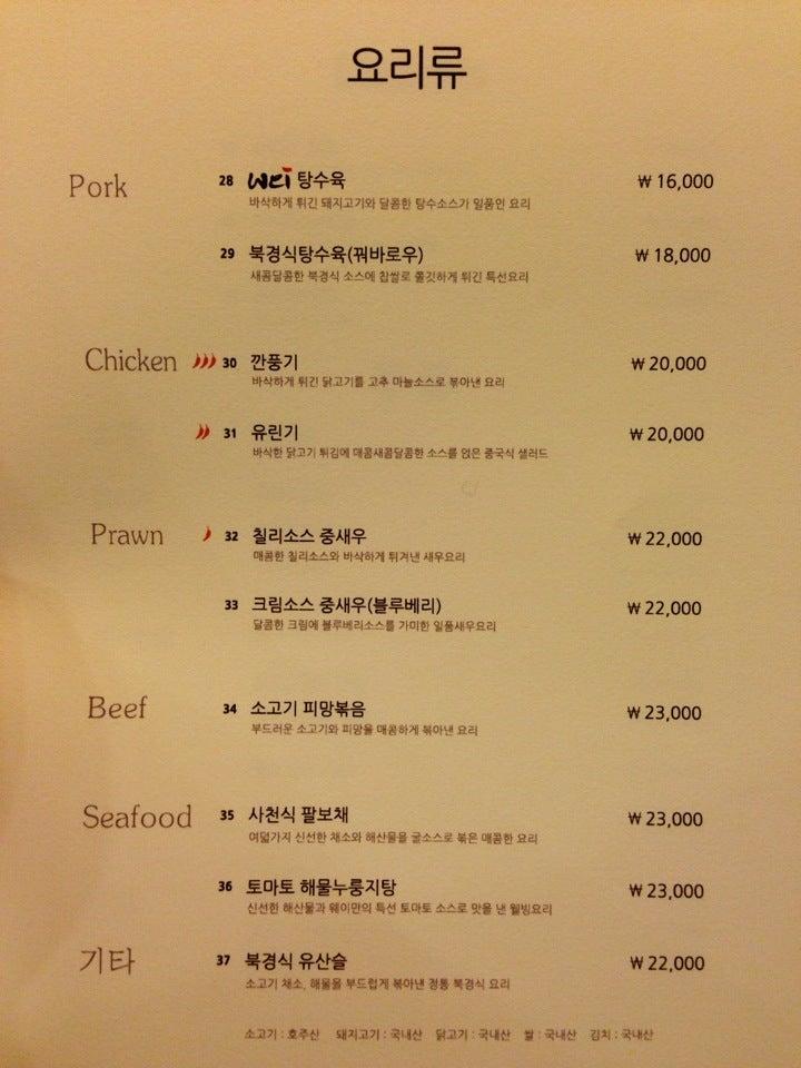Menu at Wei restaurant, Seoul, 685-696 Seongsu-dong 1(il)-ga